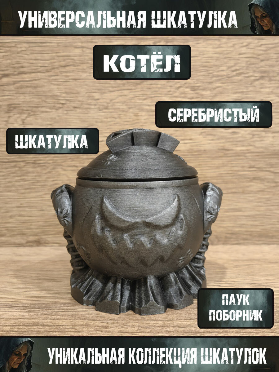 Паучий котелок ведьмы: магический артефакт для обрядов и декора серебристый