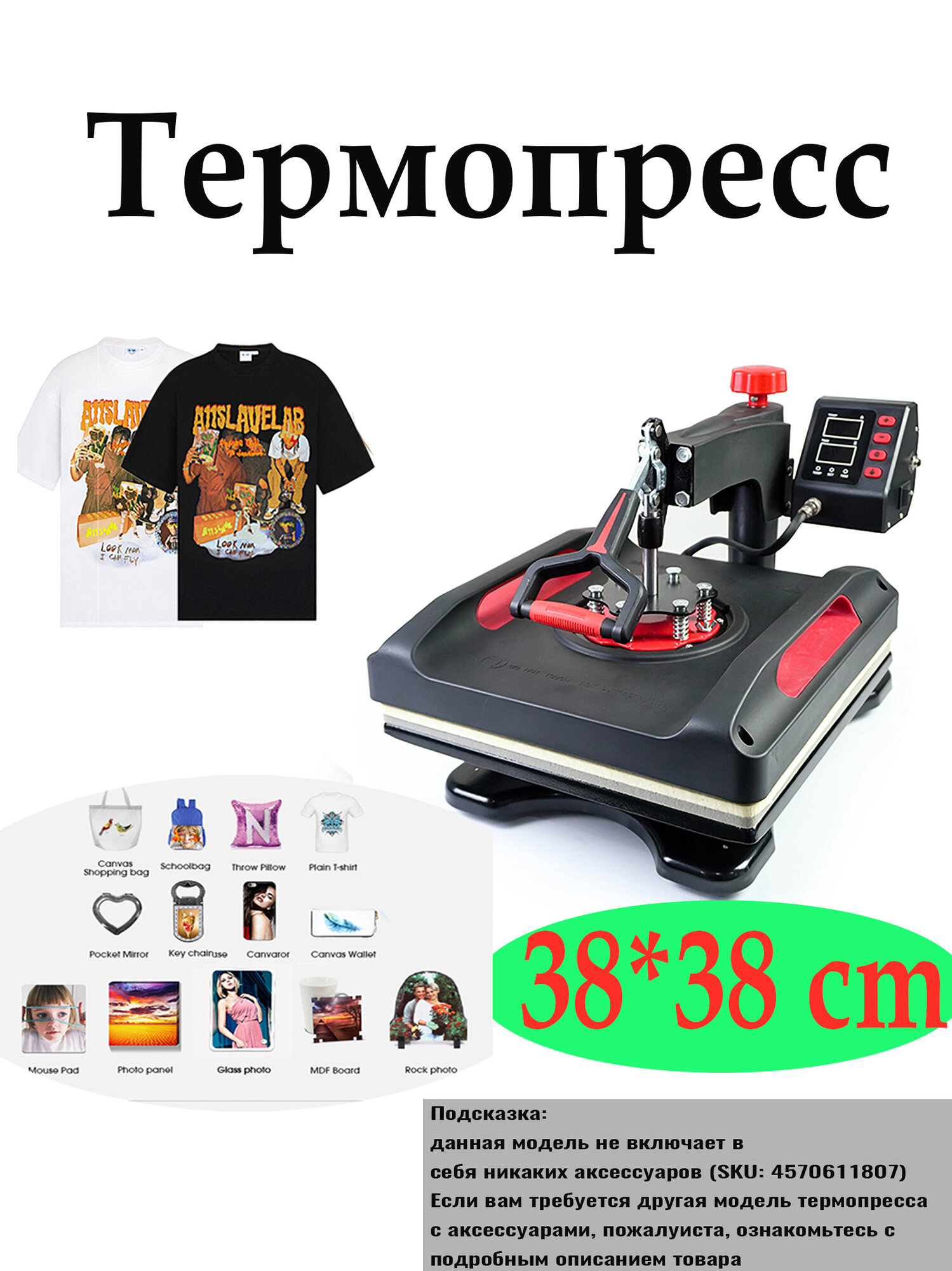 Термопресс плоский для сублимации для футболок, сумок, текстиля, ткани, металла и плоских поверхностей, P8038, для переноса рисунка на ткань плита 38х38см не включает аксессуары