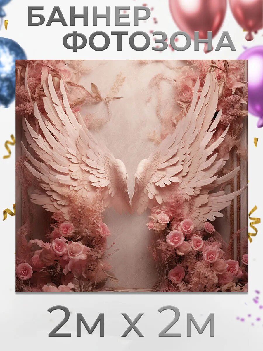 Фотозона баннер С Днем рождения, 2х2м, баннерная ткань, с люверсами и стяжками