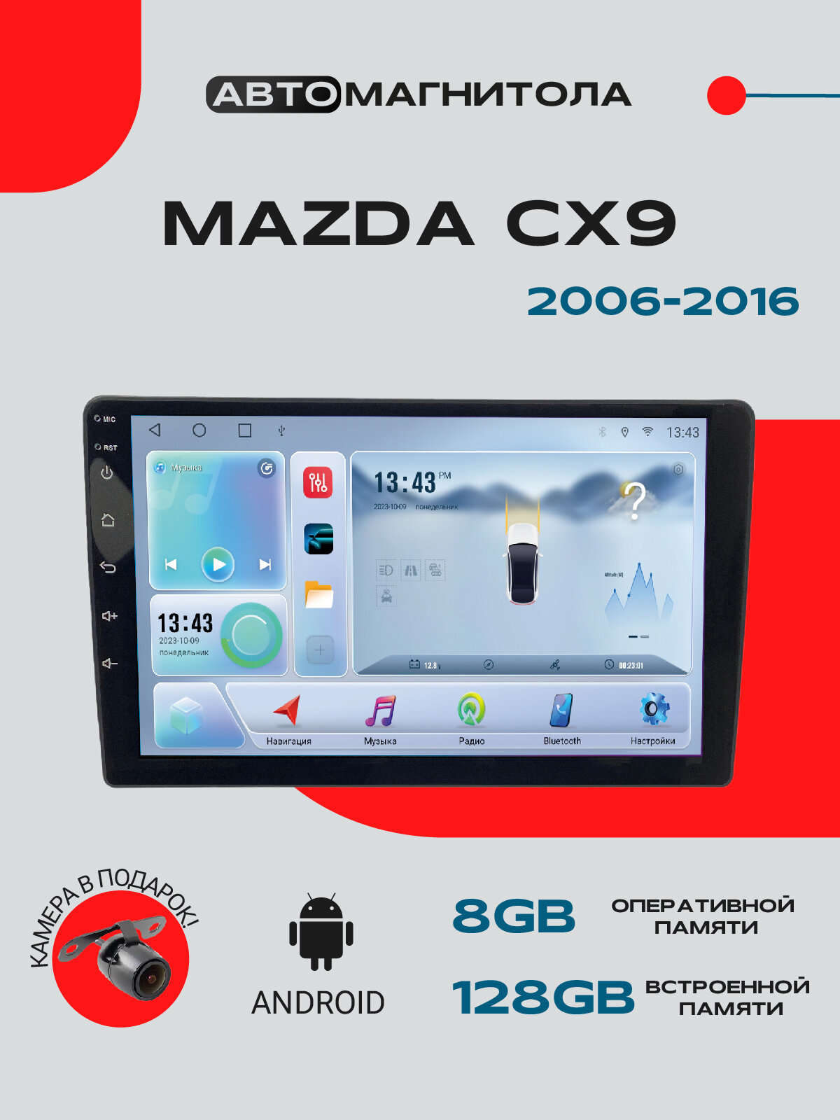 Магнитола Android Mazda CX9 2006-2016, 8/128ГБ Мазда СХ9