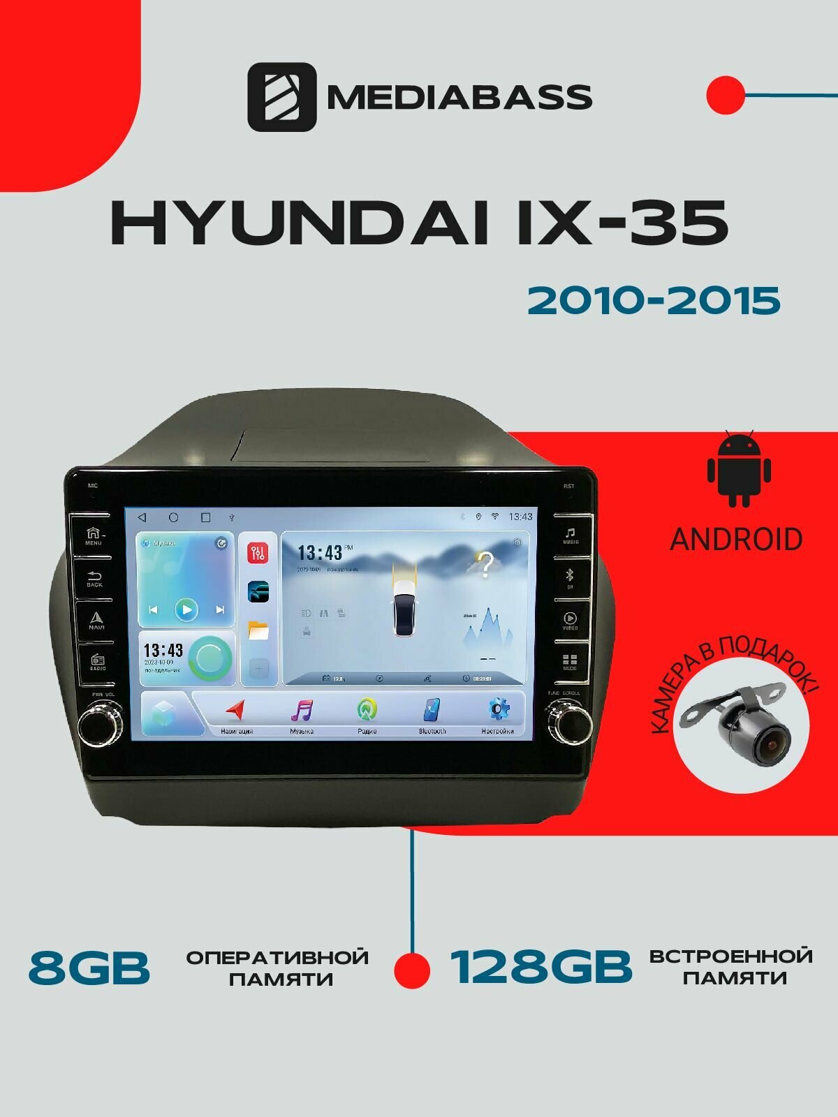 Магнитола Android 13 Hyundai IX-35 2010-2015, 8/128 ГБ с крутилками, DSP, 4G модем, голосовое управление / Хендай IX-35 / Мультимедиа + переходная рамка