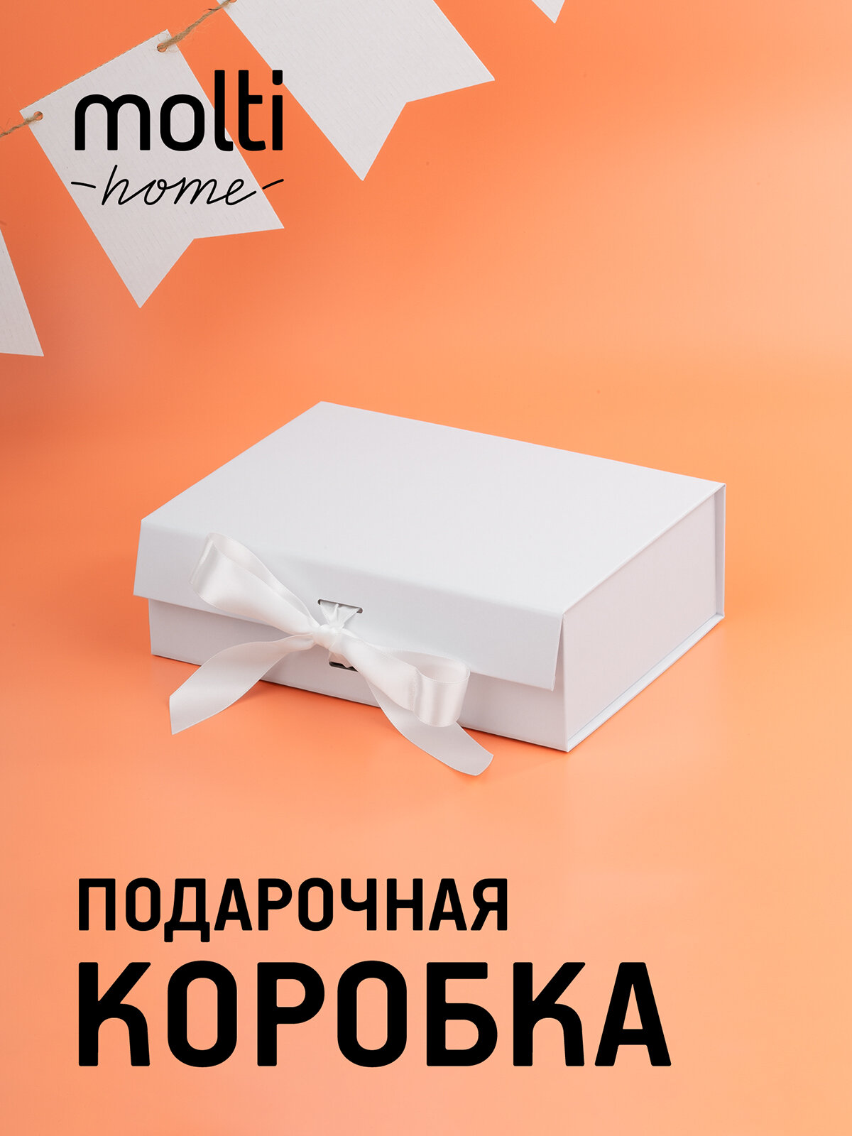 Коробка подарочная для хранения складная с лентой, 24х18х7.8, подарочная упаковка, на магнитах, черная