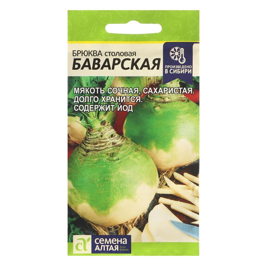 Семена Брюквы Семена Алтая "Баварская", 1 г, среднеспелый сорт