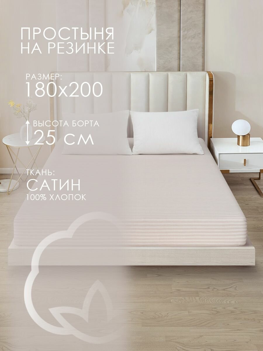 Простыня на резинке текстильное Вальтери 180х200х25см, хлопок, сатин.