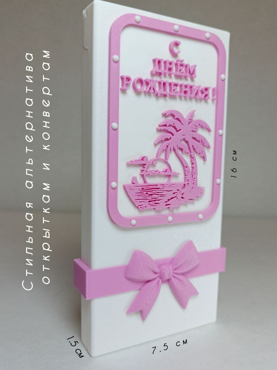 Конверт для денег с днём рождения, шкатулка (розовый, пальма) 3D