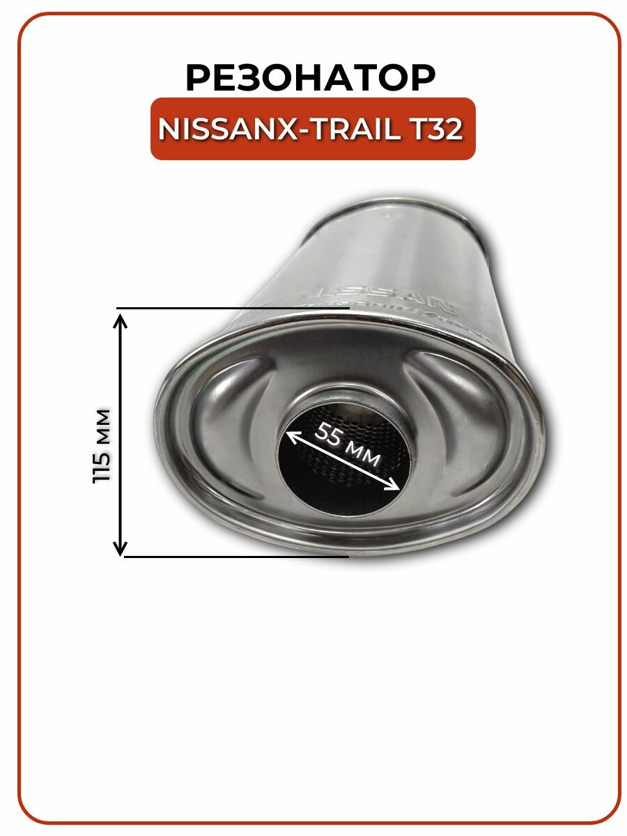 Резонатор Nissan X-Trail T32 (2013-2022г. в.) 201014CE0A оригинал