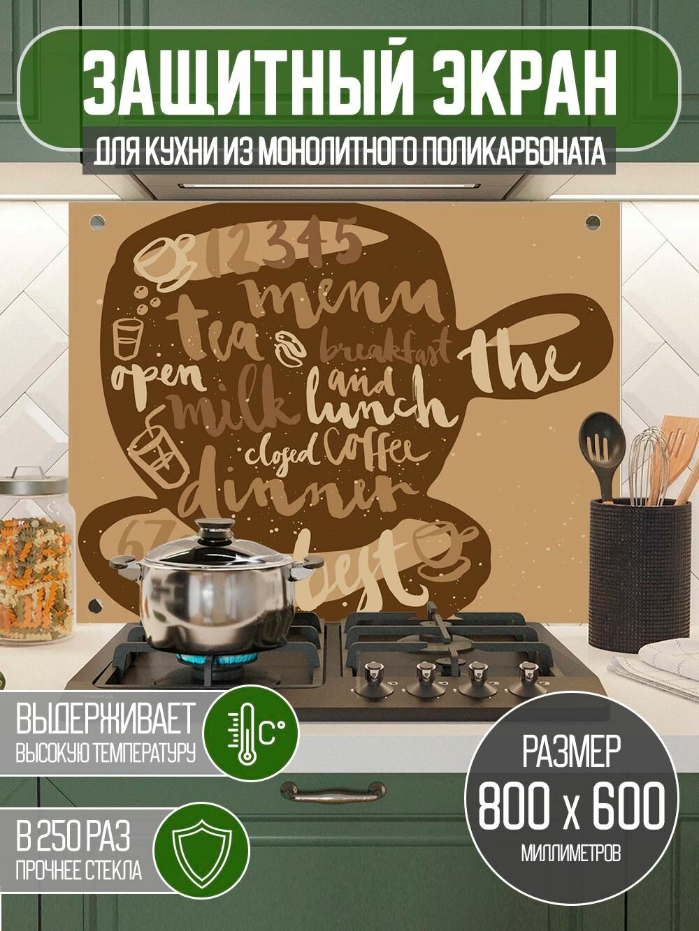 Фартук для кухни на стену, кухонный фартук, панель на кухню с фотопечатью из поликарбоната. Стеновые панели скинали. Размер 800 х 600 х 3 мм. Надпись 800-005