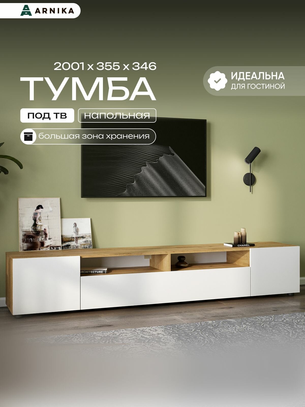 ARNIKA Тумба для телевизора "Довер" Дуб Золотой/Белый 34,6х35,5х200,1 см