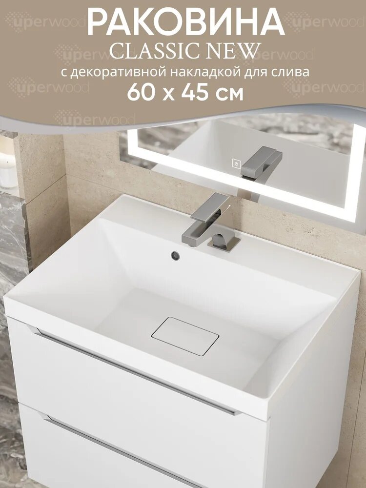 Мебельная раковина Uperwood Classic New 60 накладная, из литьевого мрамора, белая, глянцевая, раковина для ванной, прямоугольная