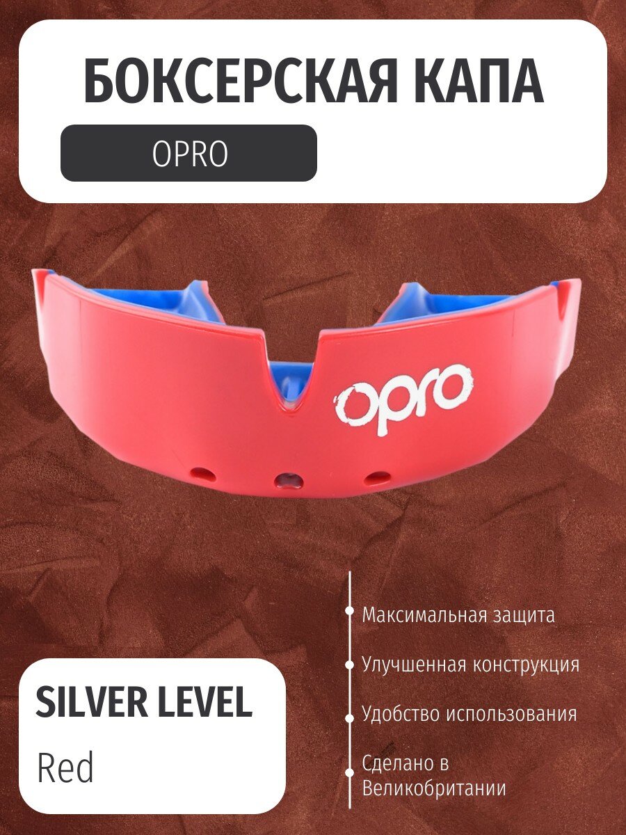 Боксерская капа Opro Silver Level красная сделано в Великобритании