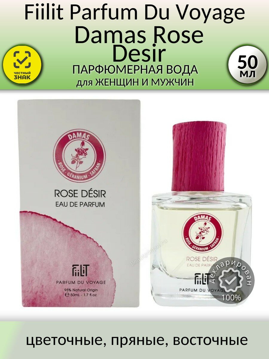 Fiilit Parfum Du Voyage Damas Rose Desir Парфюмерная вода унисекс 50мл