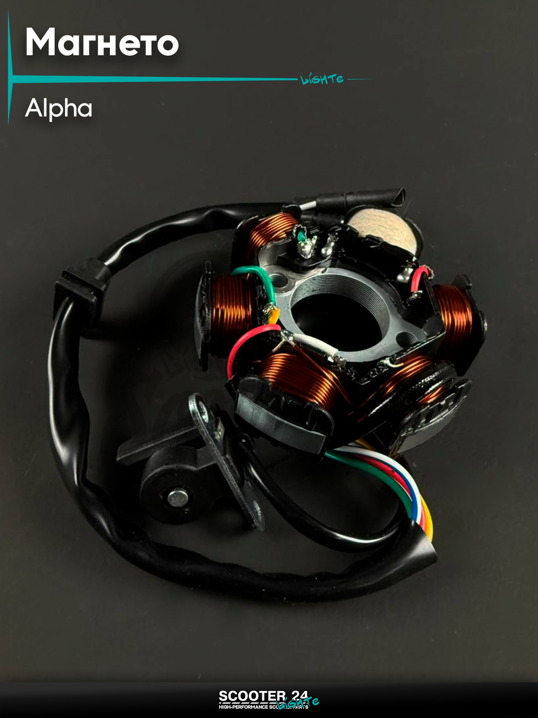 Генератор (магнето) на мопед и мотоцикл ALPHA DELTA / Альфа Дельта (5+1 катушки) провода раздельно 139FMB