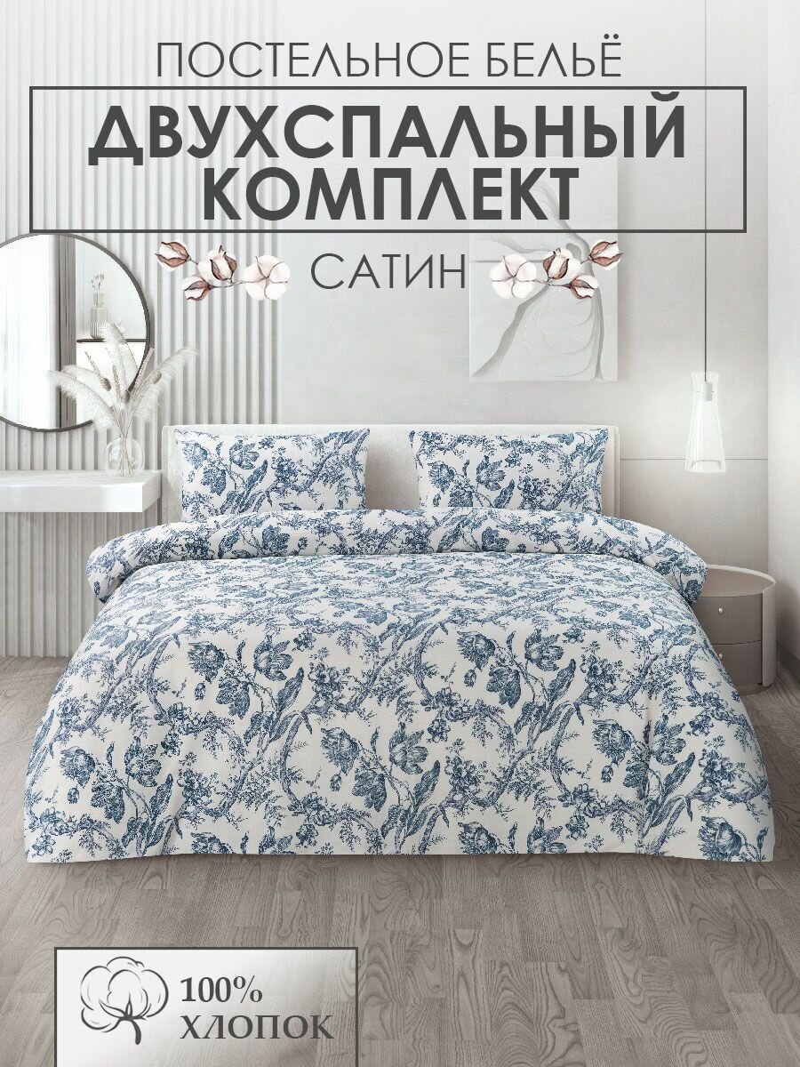 Комплект постельного белья 2 спальный, сатин с рисунком, хлопок