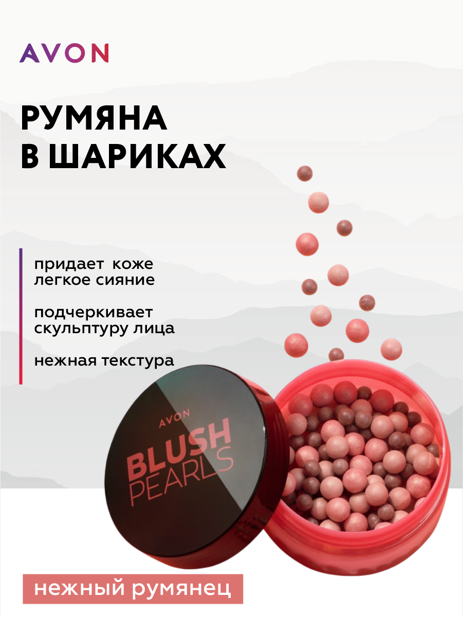 Румяна в шариках Avon тон Нежный румянец Warm 28 гр.