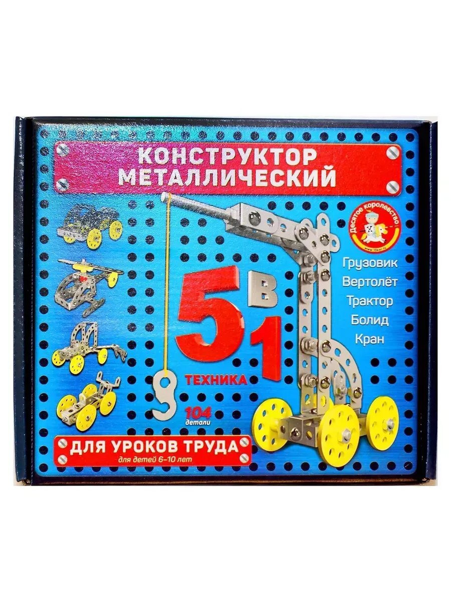 Конструктор для уроков труда 5 в 1