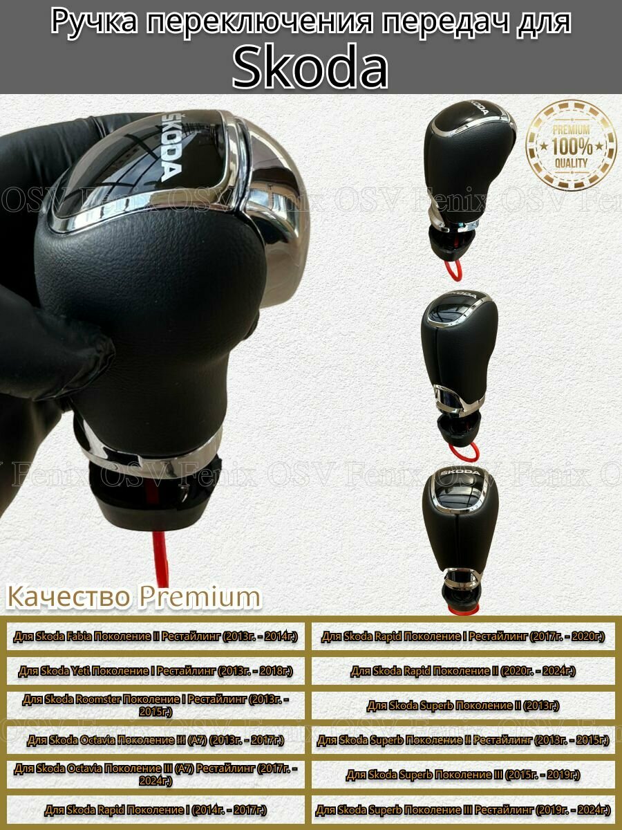 Ручка КПП на Skoda / Ручка переключения передач АКПП для Шкода