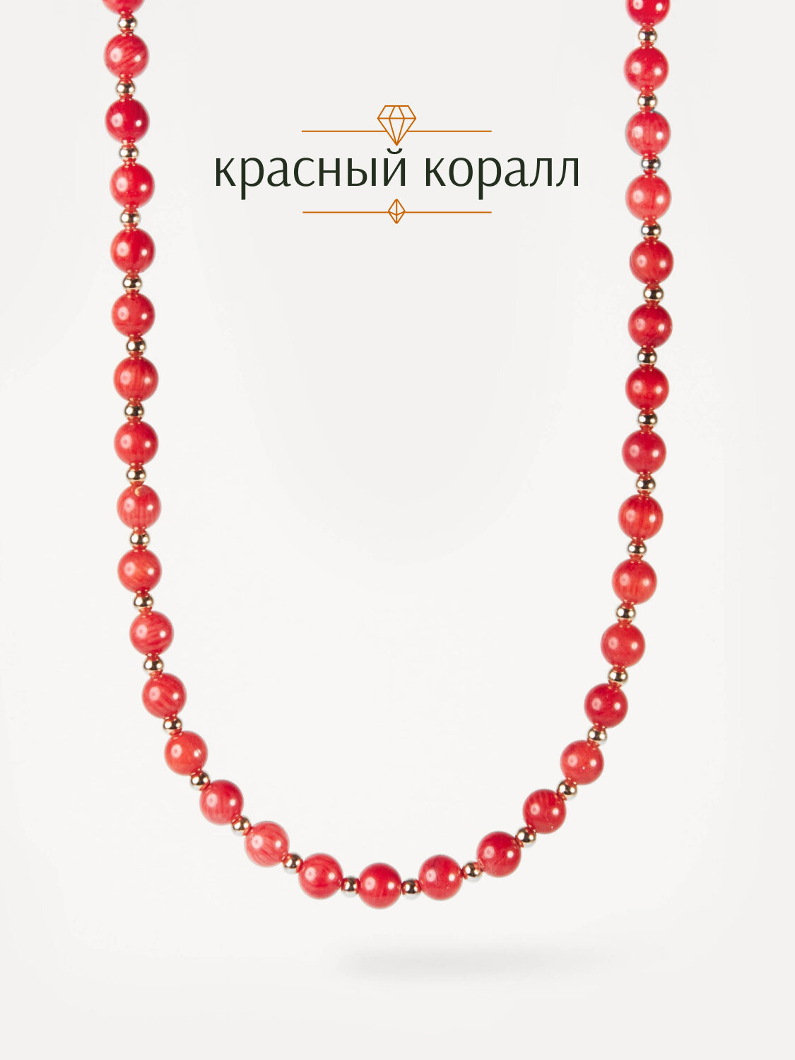Чокер, коралл