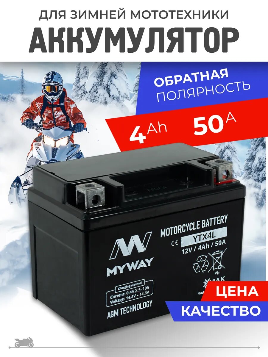 Аккумулятор для мотоцикла альфа 12 вольт 4ач AGM на мотоблок