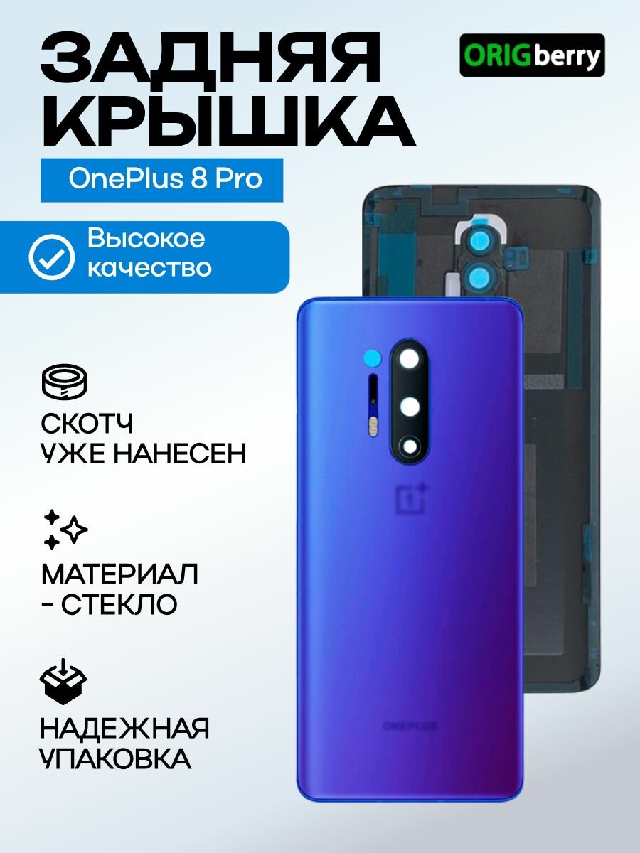 Задняя крышка для OnePlus 8 Pro синяя матовая (Ultramarine Blue) со стеклом камеры