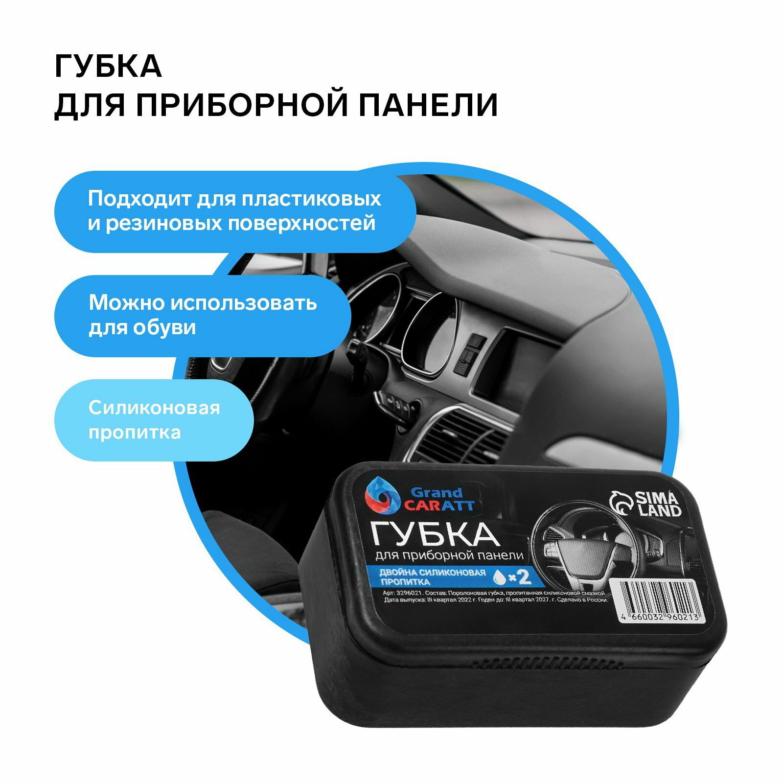 Губка для ухода за пластиком глянцевый блеск, с пропиткой, вид: губка/мочалка, 4 шт.
