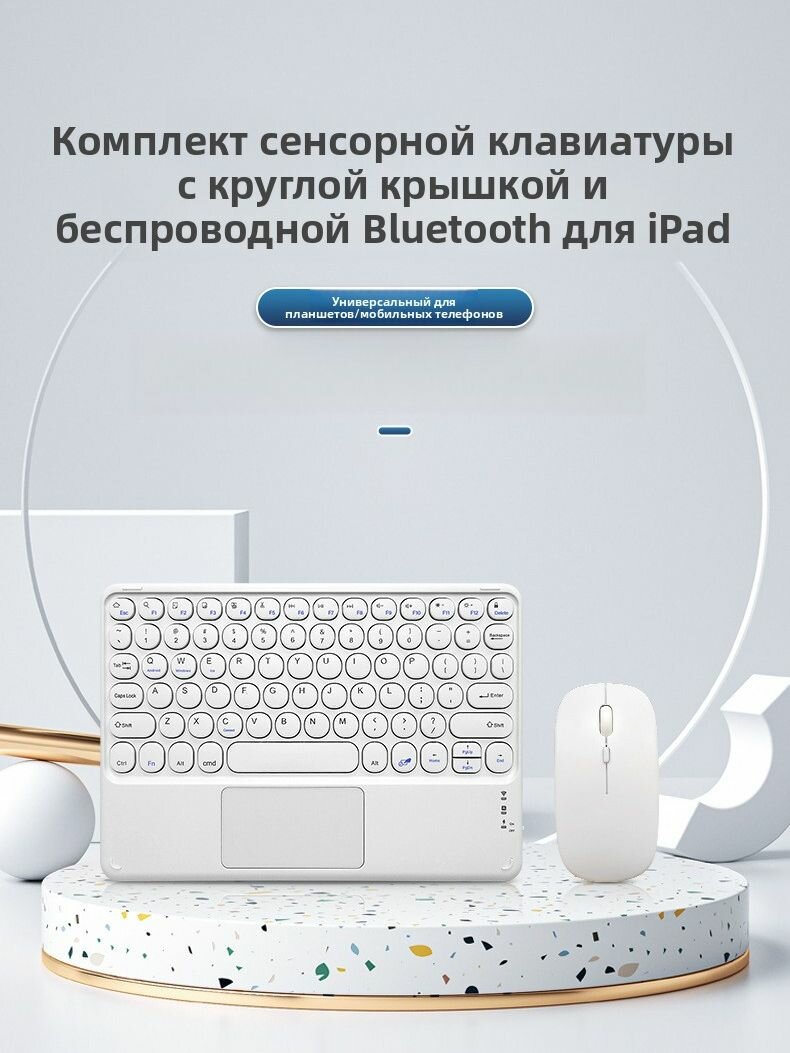 Беспроводная клавиатура и мышь для планшета, Магнитная Bluetooth клавиатура с тачпадом для iPad и смартфона