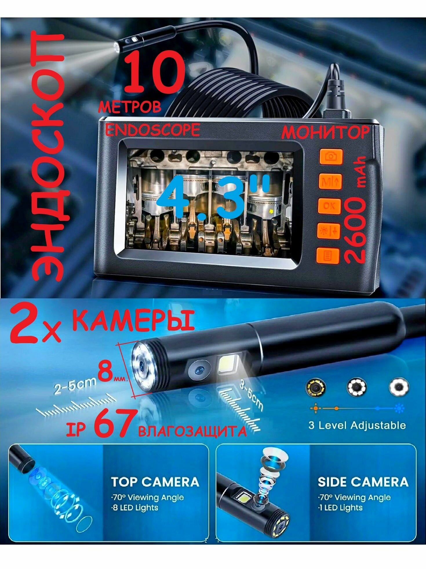 Эндоскоп HD 2x камеры 10x метров с экраном 4,3" камера 8 мм 2600mAh