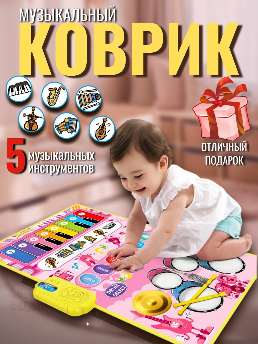 Музыкальный коврик детский развивающий с музыкой