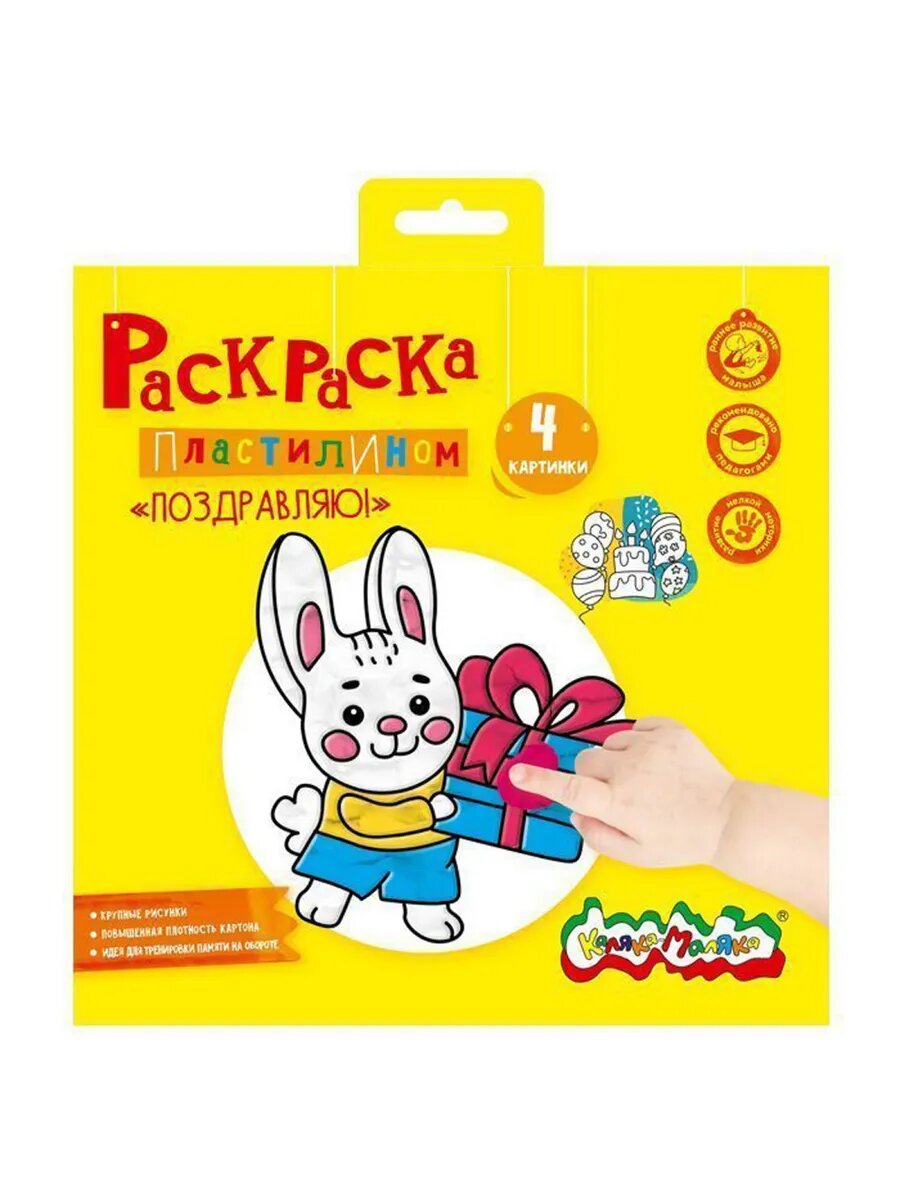 Раскраска пластилином А5