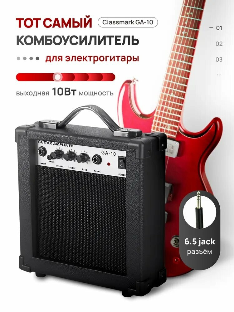 Комбоусилитель для электрогитары Classmark GA-10