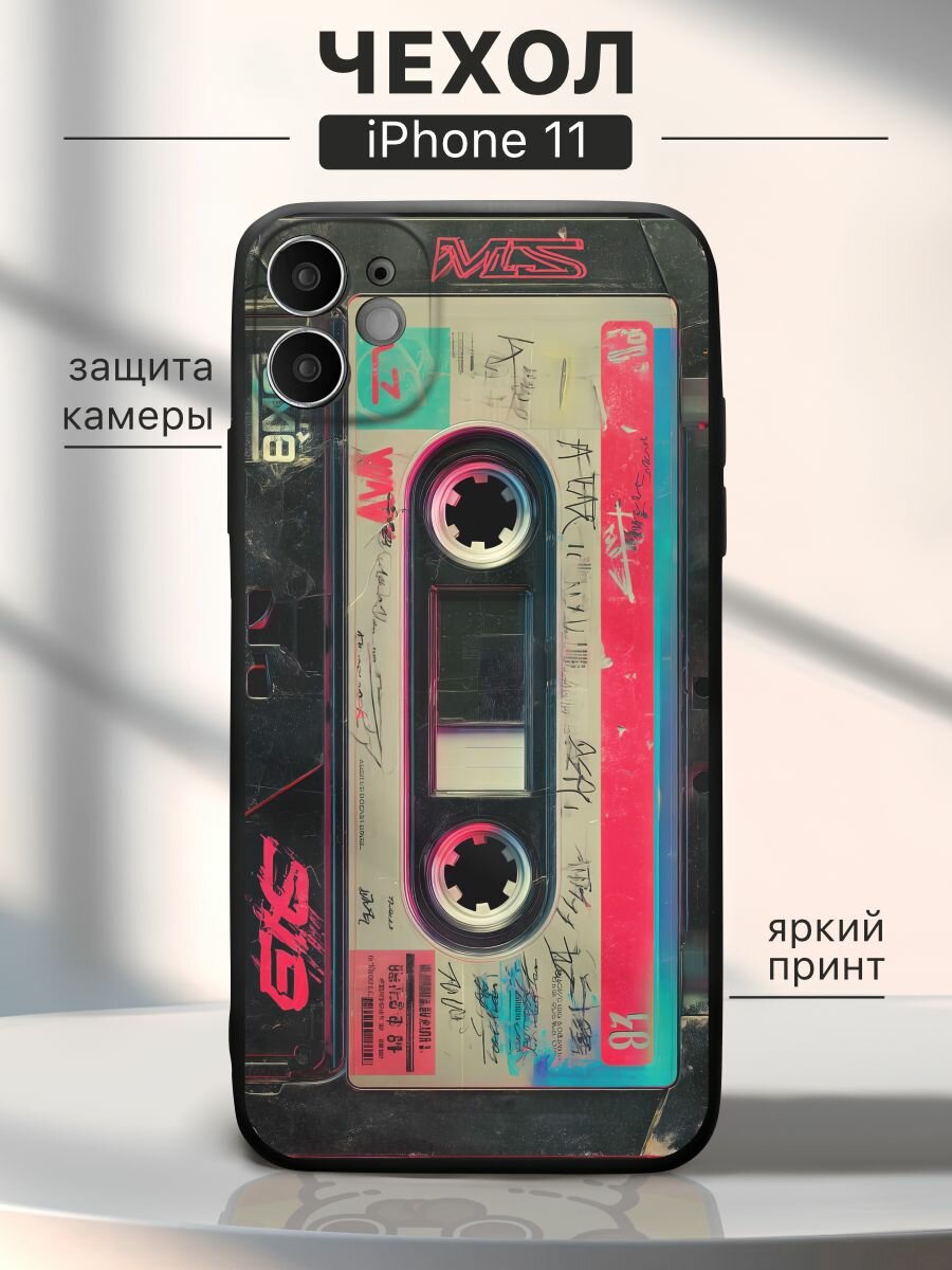 Чехол на iPhone 11 Кассета -Эстетика 90 - ых