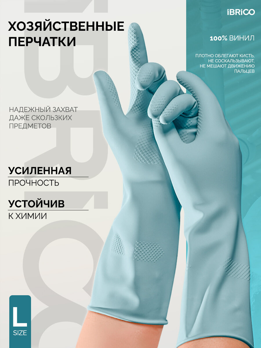 Перчатки IBRICO L, для уборки, латекс, повышенная прочность, многоразовые