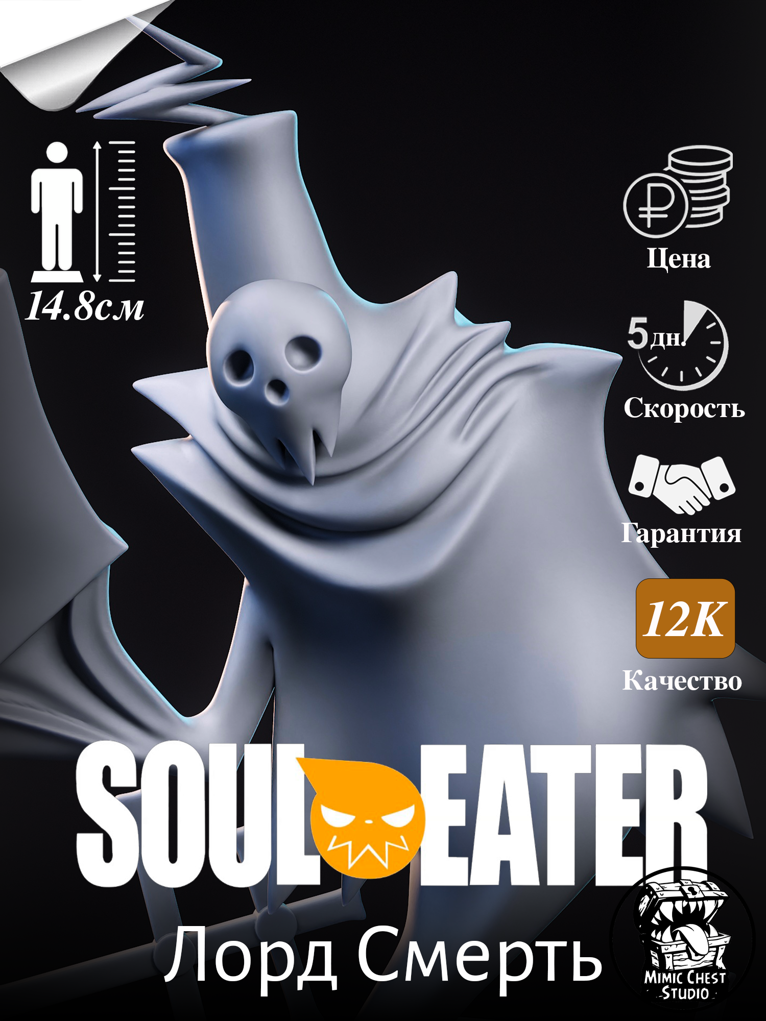 Фигурка Лорд Смерть (Lord Death) из аниме Soul Eater, original size