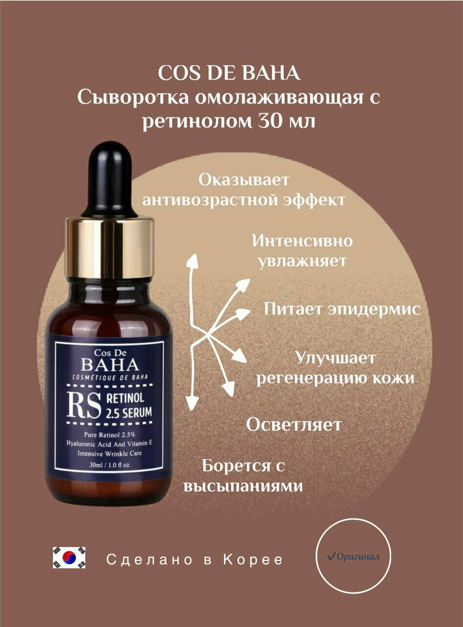 Сыворотка омолаживающая с ретинолом 30 мл