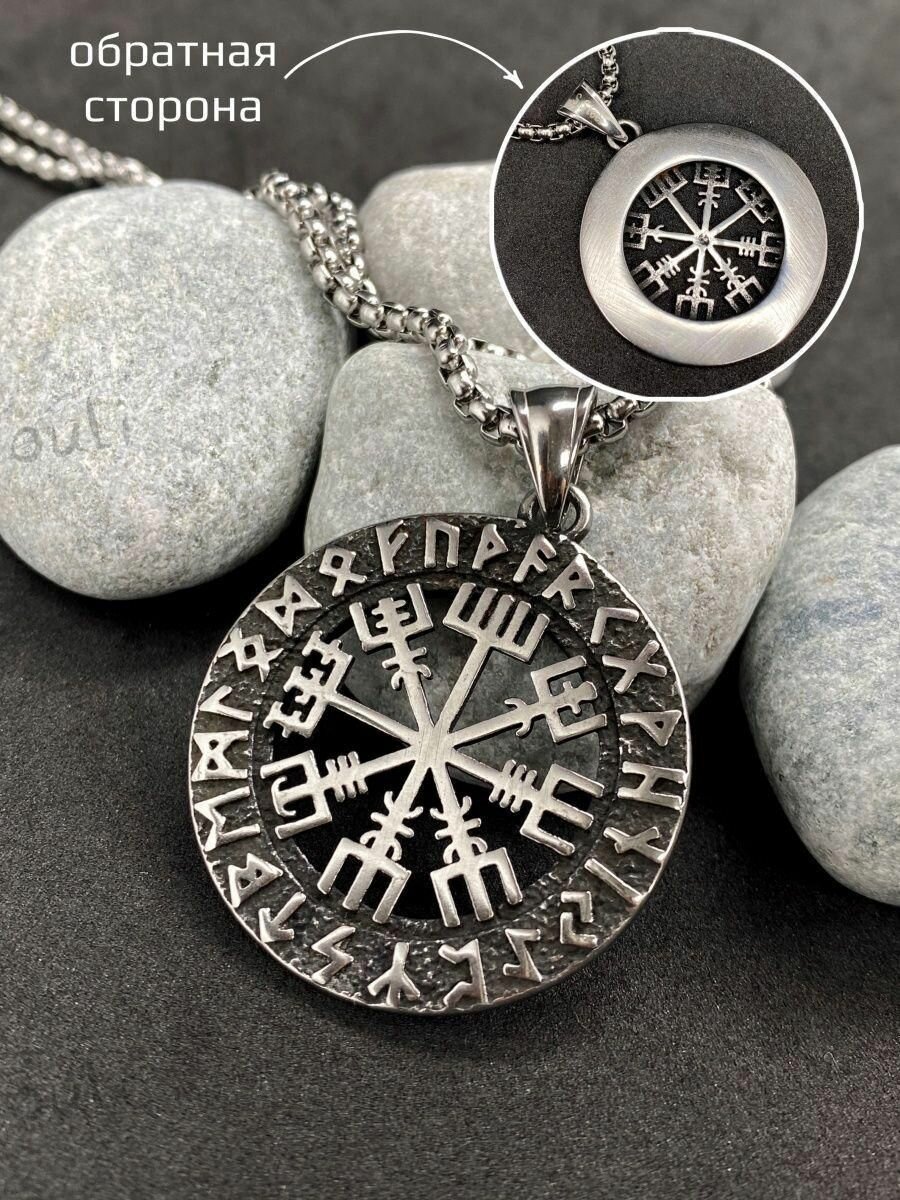 Славянский оберег Вегвизир (Рунический компас) магический амулет на цепочке