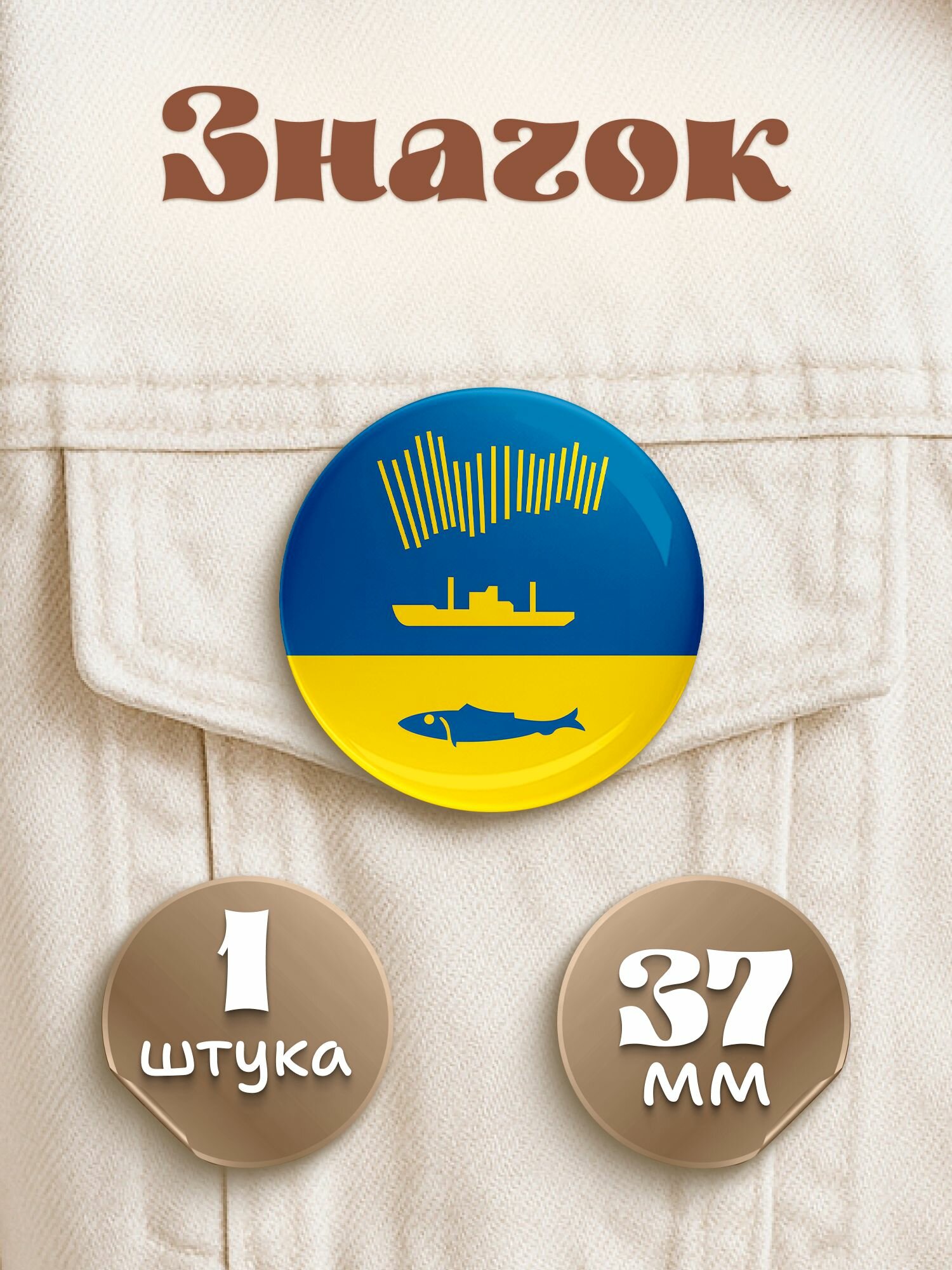 Значок на рюкзак Герб Мурманска