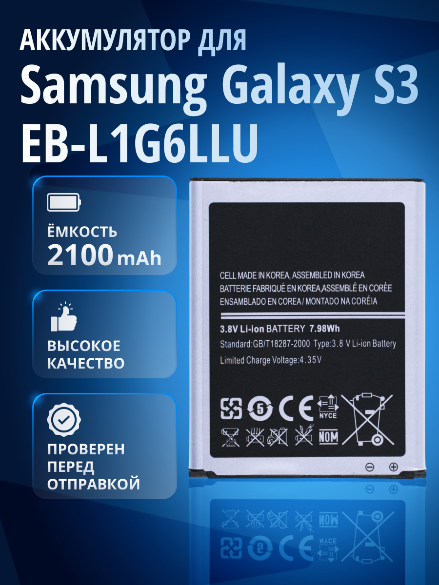 Аккумулятор EB-L1G6LLU для Samsung Galaxy S3, S III GT-I9300, GT-I9301, GT-I9305, Grand GT-I9080, GT-I9082, GT-I9060