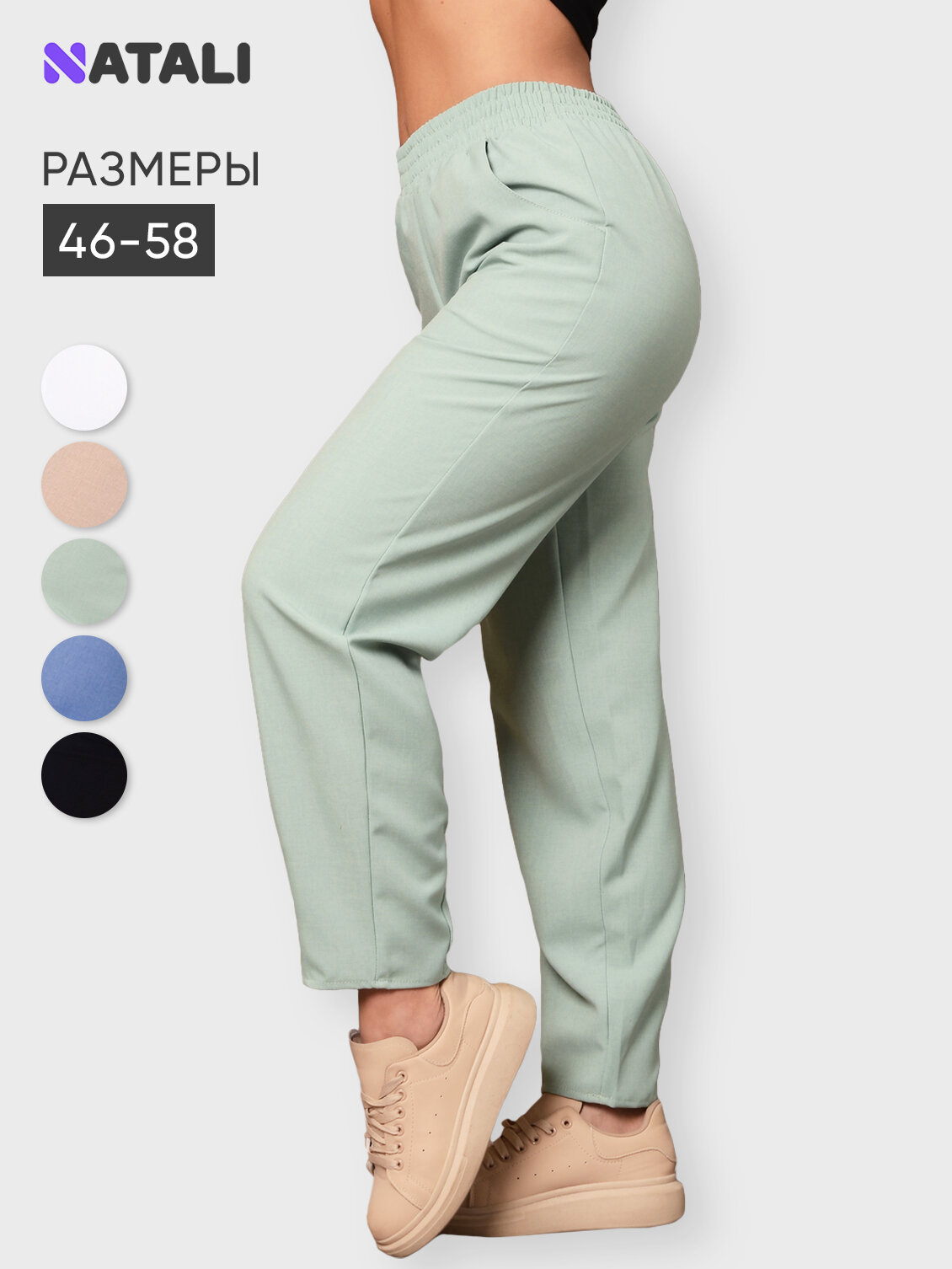 Брюки бананы