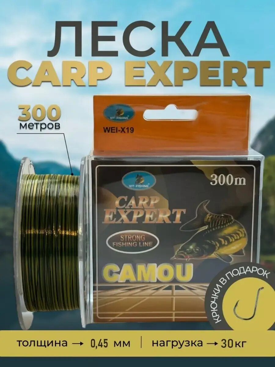 Леска для рыбалки карповая CARP Expert 300 метров