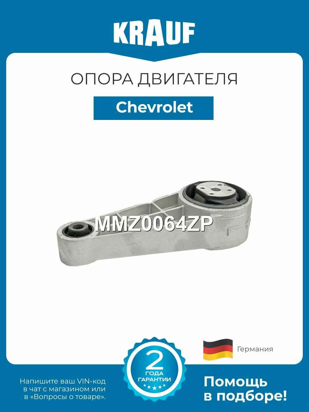 Опора двигателя Chevrolet Lacetti Nubira