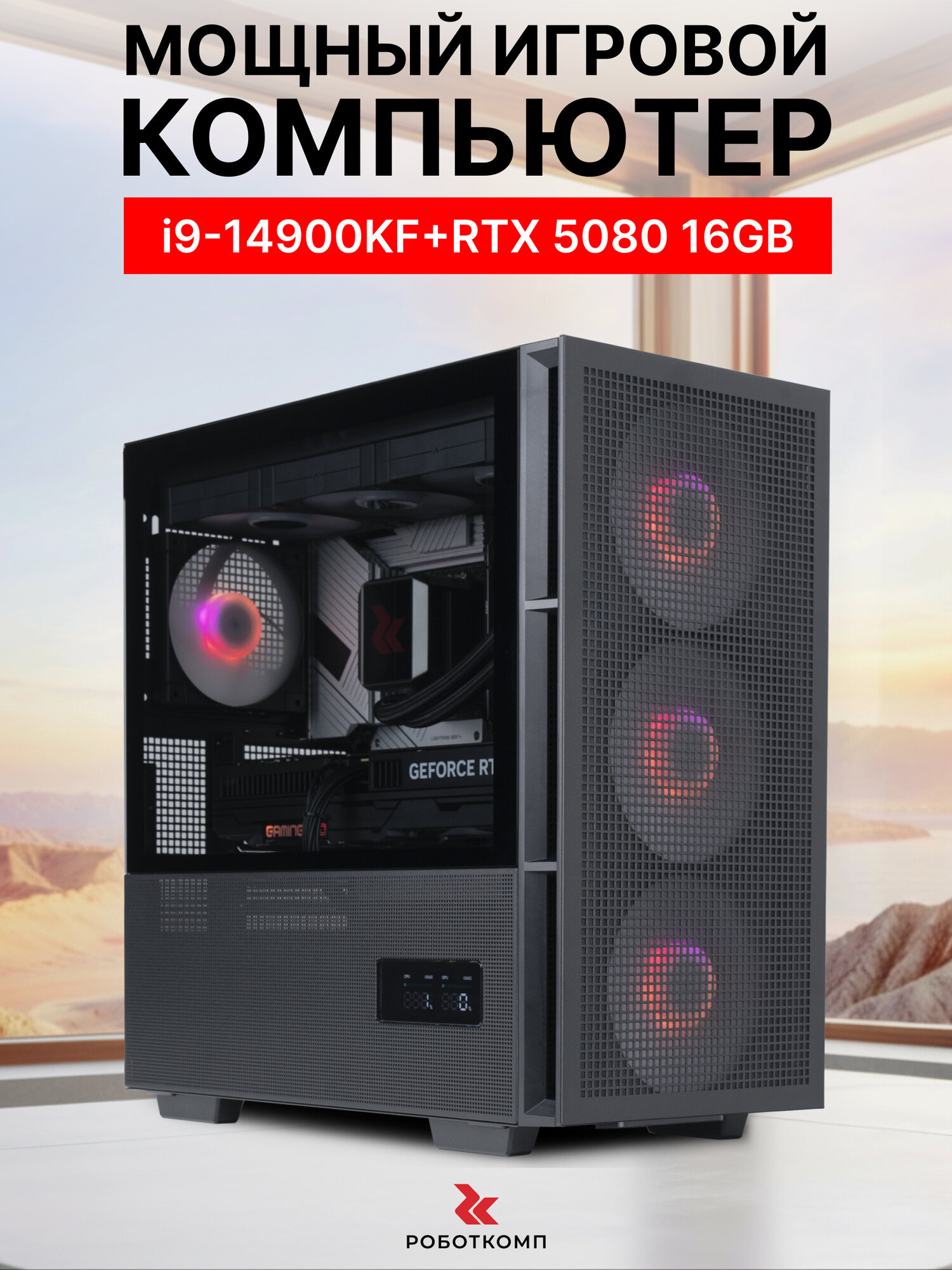 Мощный игровой компьютер Robotcomp Зевс 3.0 V3