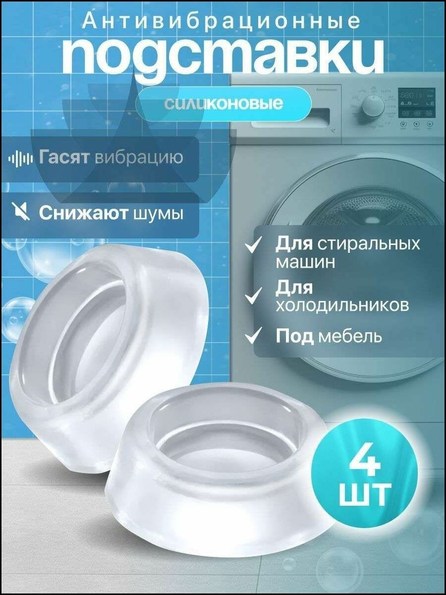 Аксессуар для стиральной машины