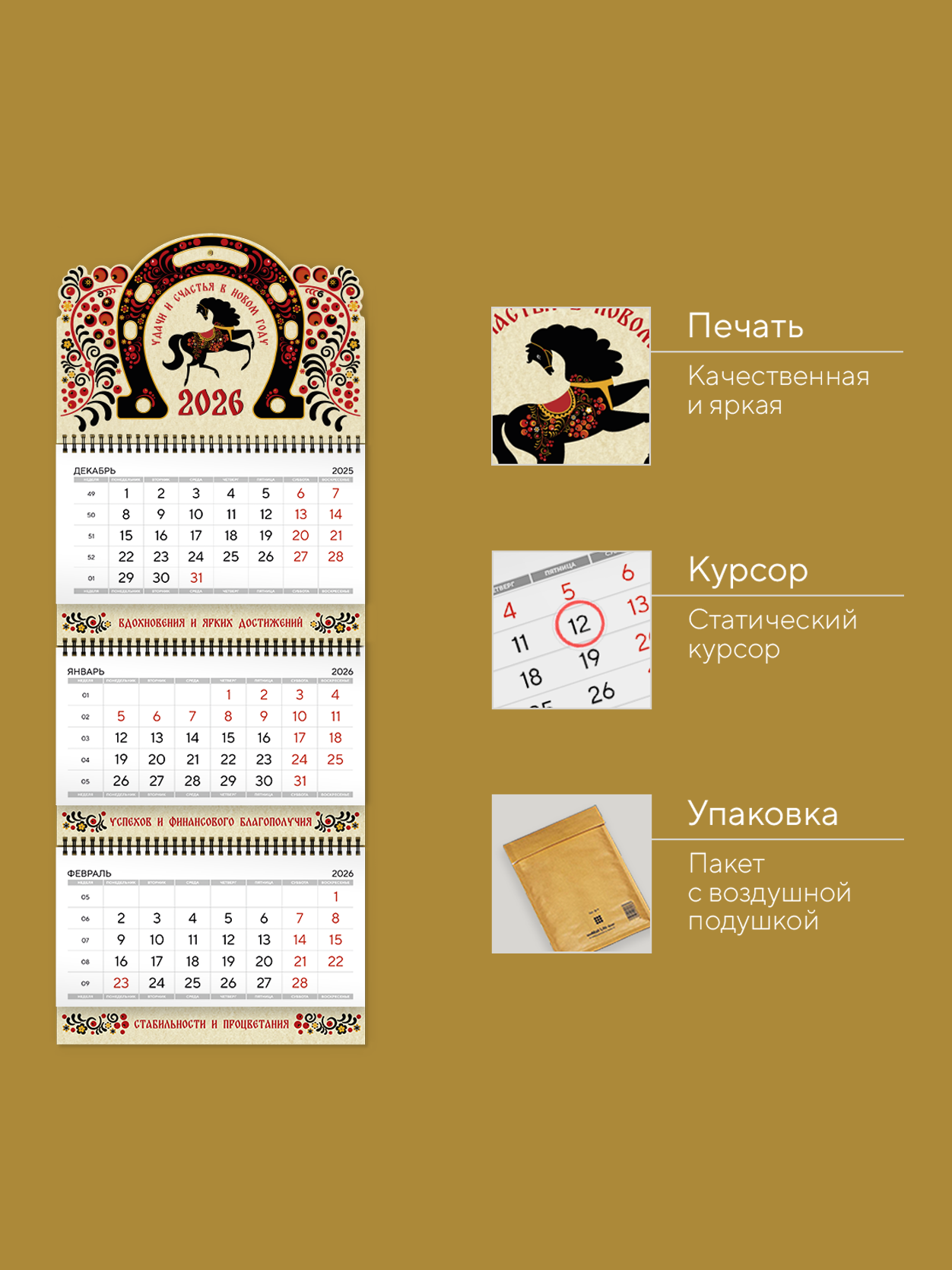 Календарь настенный, трио "Символ Года - Огненная лошадь" 2026 год с курсором-статик, на спирали с отрывными листами