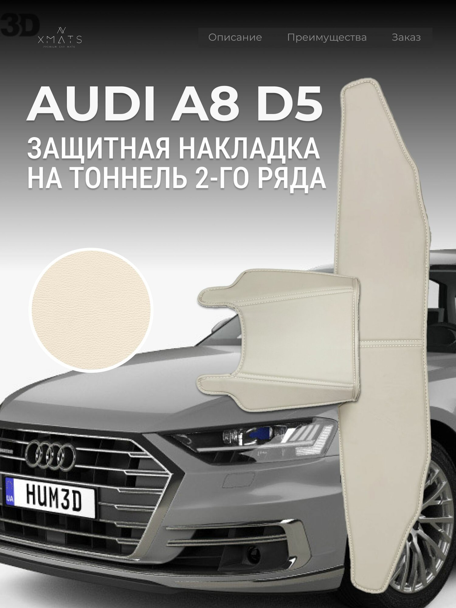 Защита на тоннель + Защита на ковролин заднего сиденья Audi A8 / S8 D5 (4 п-е. 07.2019-н. в.) / Накладка на ковролин заднего ряда Ауди А8 / S8 D5 / Коврик в салон A8