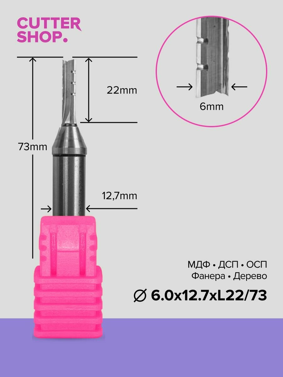 Фреза по дереву RW3-D6.0x12.7xL22/73 для ручного фрезера, станков ЧПУ