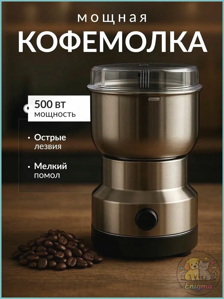 Кофемолка кофемолка1 500 Вт, объем 300 г