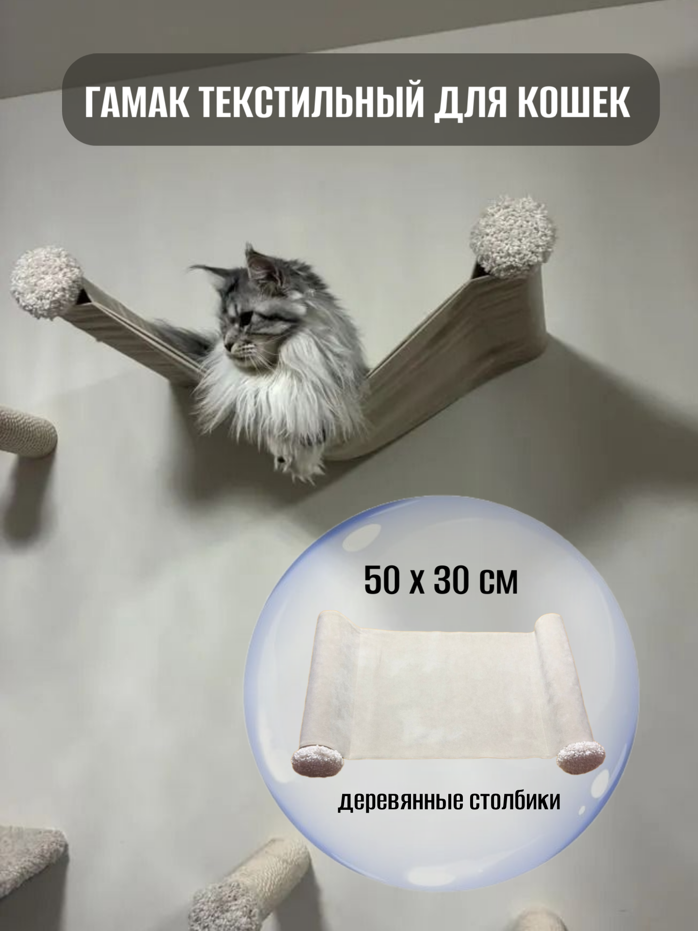 Гамак настенный для кошек Моя Котя, текстильный со съемным чехлом, белый