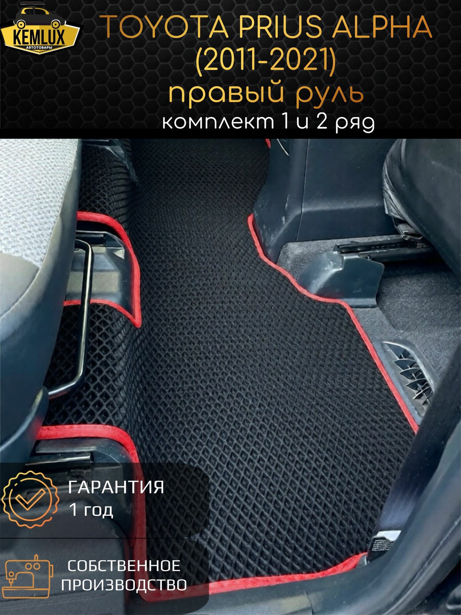 Eva ковры с бортами на Toyota Prius Alpha 1 поколения (2011-2021) Правый руль / Тойота Приус Альфа 1 поколения 3D Эва Ева