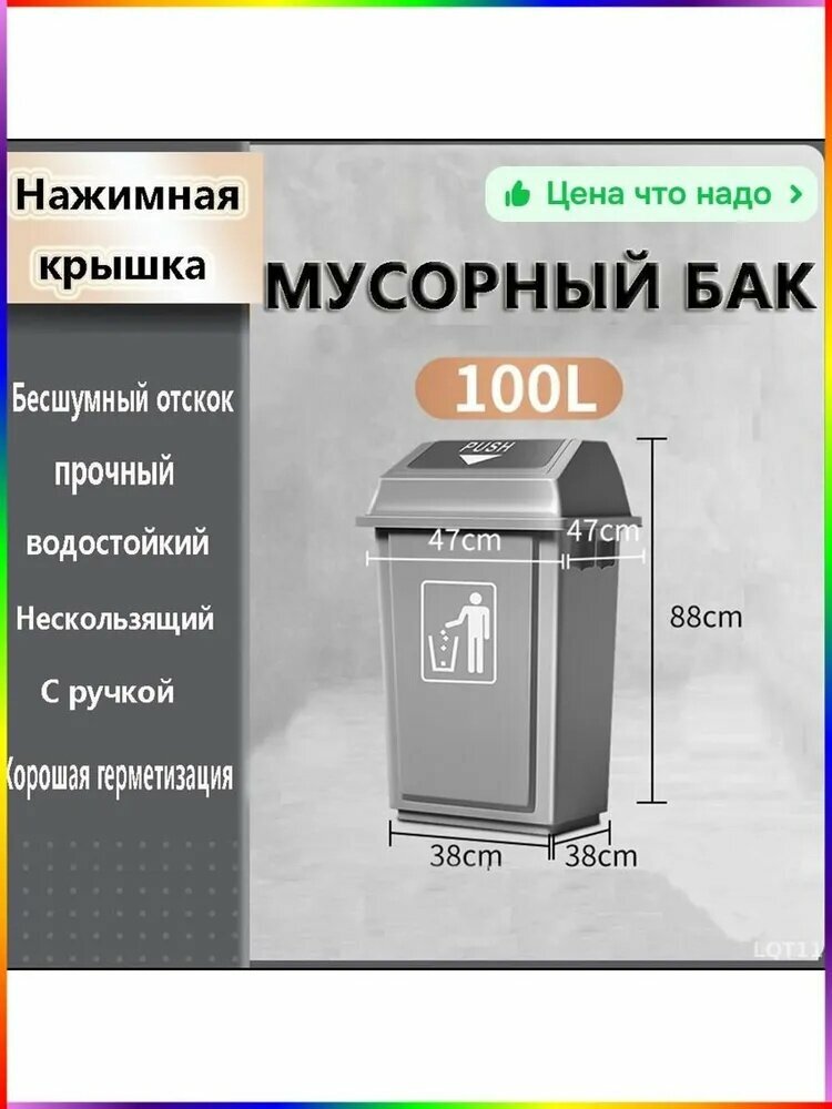 Мусорный бак, 100 л, 1 шт