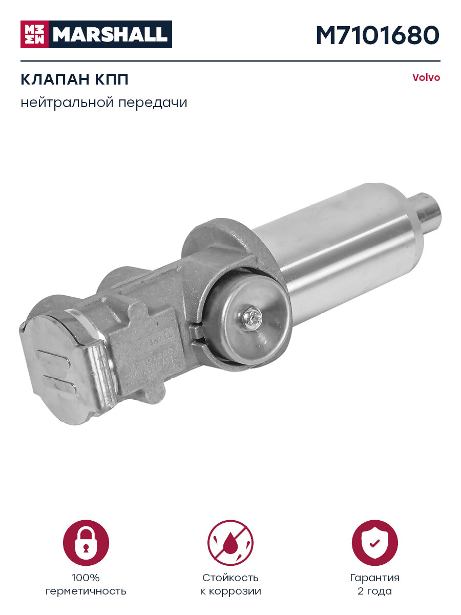 Клапан КПП (нейтральной передачи) VOLVO