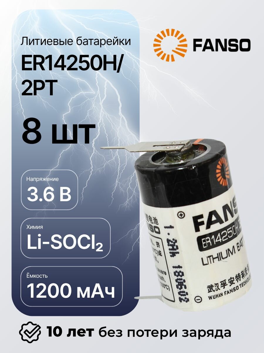 FANSO ER14250H/2PT Литиевая батарейка 8 шт. цилиндрическая для приборов, счетчиков, автомобилей и GPS, тип 1/2AA, с выводами под пайку, Li-SOCl2